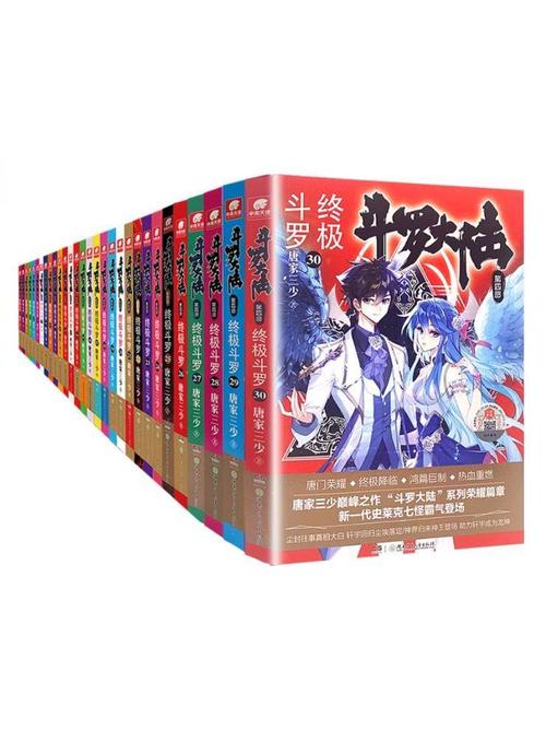 斗罗大陆四终极斗罗小说免费阅读图标