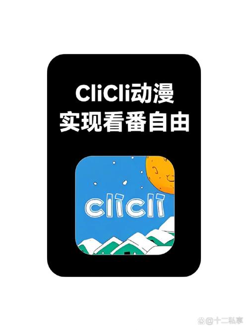 clicli动漫手机版安卓图标