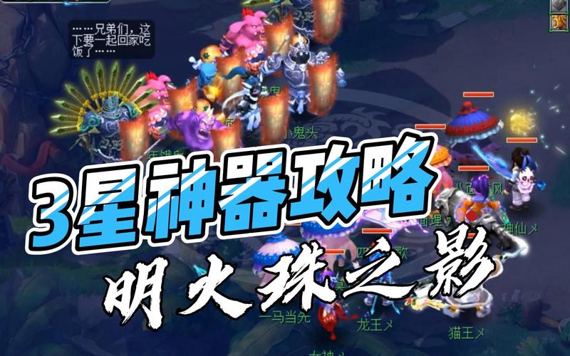 《梦幻西游》神器任务明火珠之影攻略图标