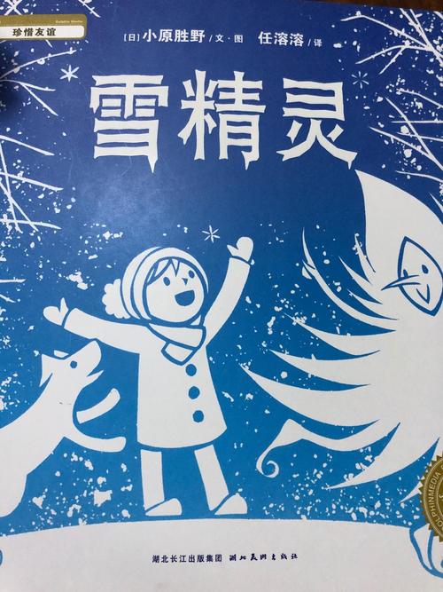 雪精灵截图