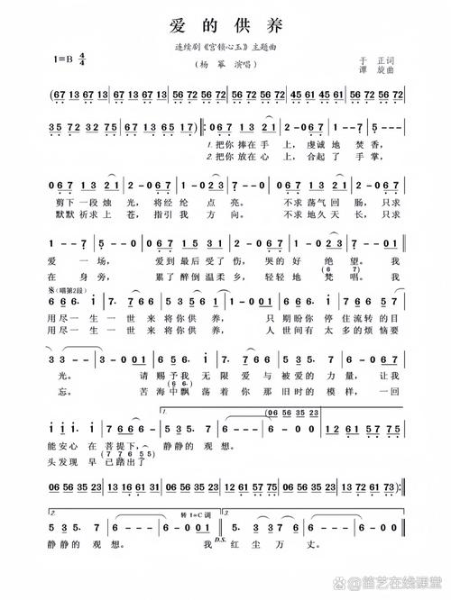 爱的供养简谱截图