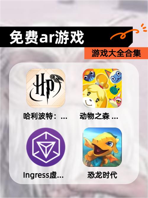 【免费ar游戏】游戏大全合集图标