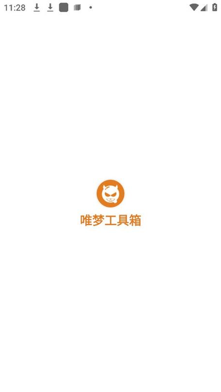 唯梦工具箱安装2025最新版唯梦工具箱画图标