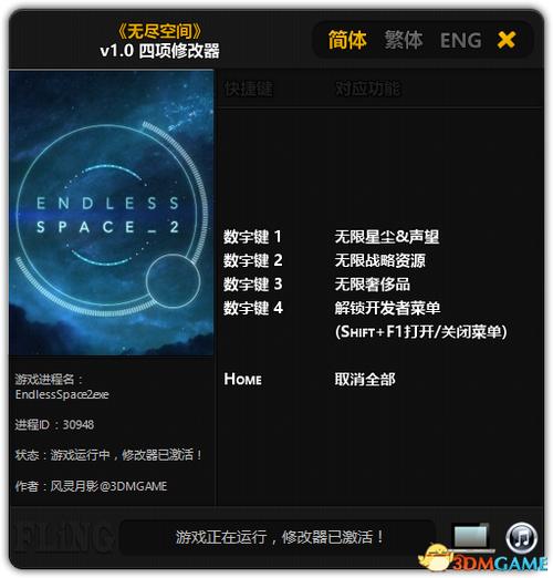 无尽空间修改器