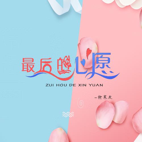 最后的愿望图标