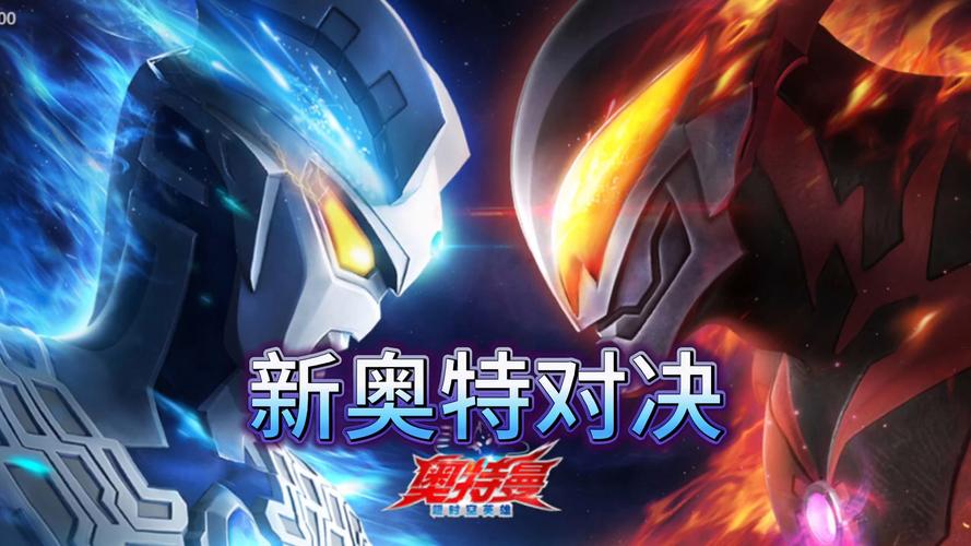 奥特曼超时空英雄新版