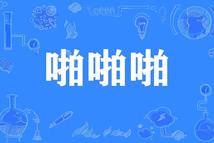 啪哩啪哩palipali官网版图标