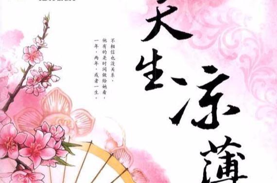 天生凉薄图标