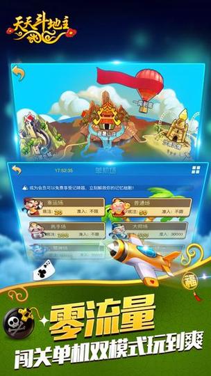 联众斗地主下载截图