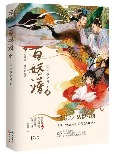 《百妖谱》小说在线阅读图标