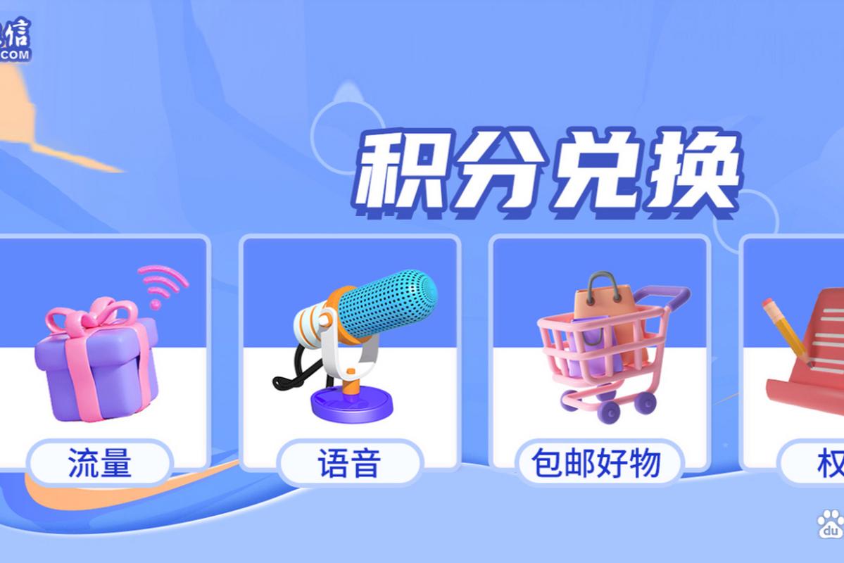 电信积分商城截图