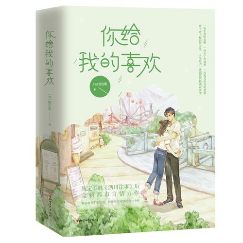 你给我的喜欢小说图标