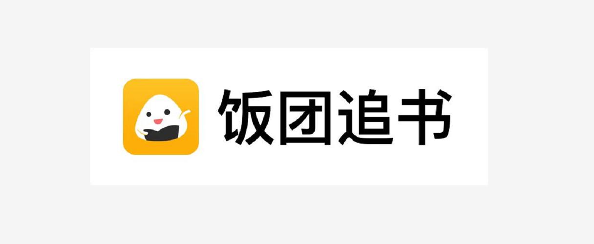 饭团追书截图