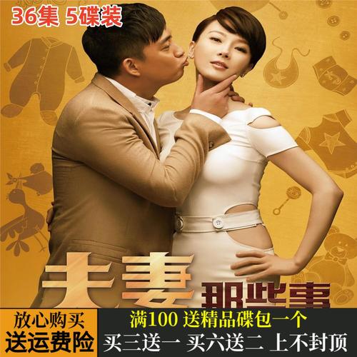 夫妻那些事