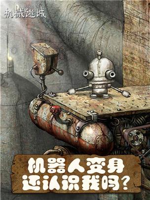 机械迷城破解版免付费版机械迷城无图标