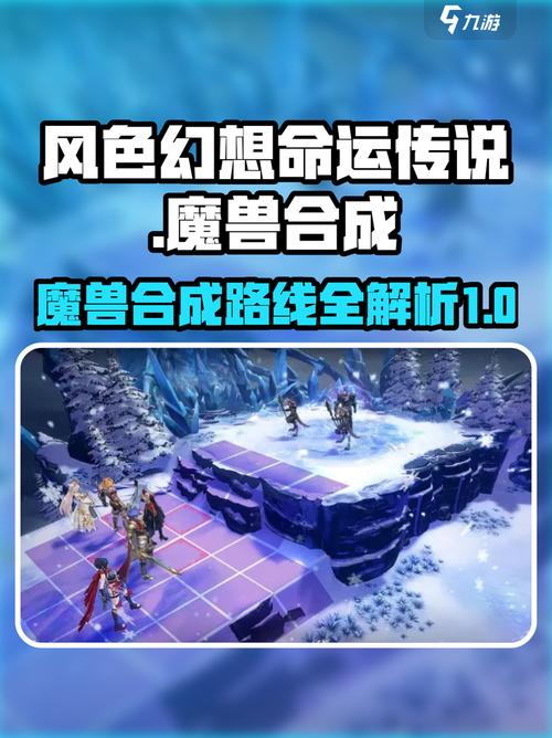 风色幻想命运传说魔兽合成路线攻略图标