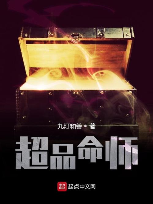 超品命师九灯和善截图