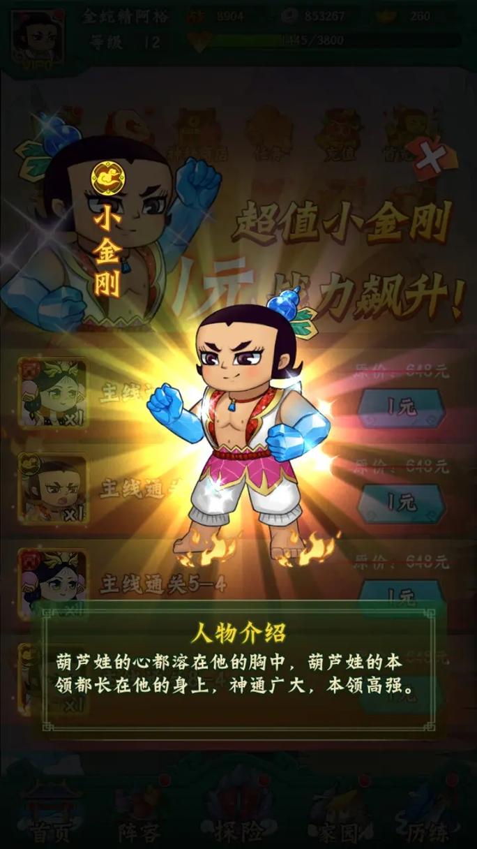 葫芦兄弟游戏截图