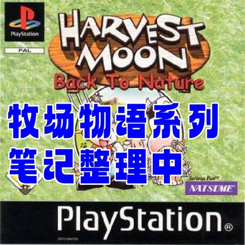 【PS1】《牧场物语》金手指代码图标