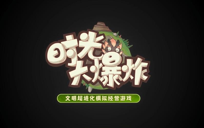 时光大爆炸截图
