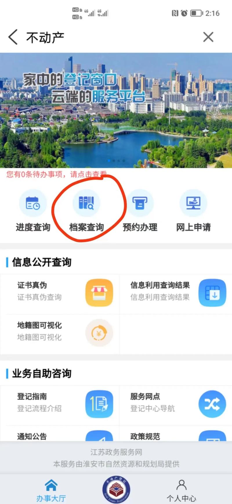 淮安人网app截图