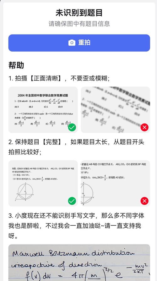 百度拍照搜题截图