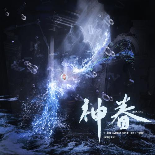神眷图标