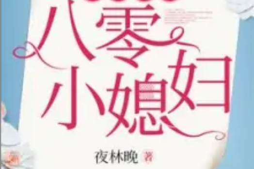 重生空间八零小媳妇图标