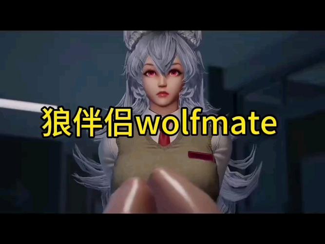狼伴侣wolfmate游戏图标