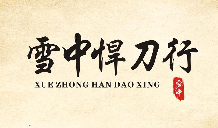 八斩刀截图