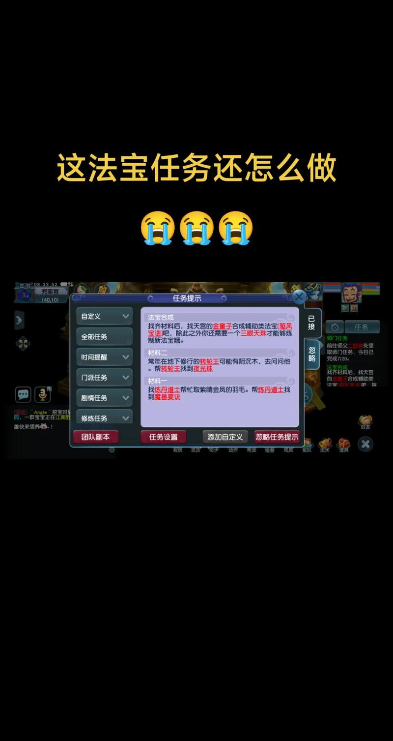 梦幻西游法宝任务