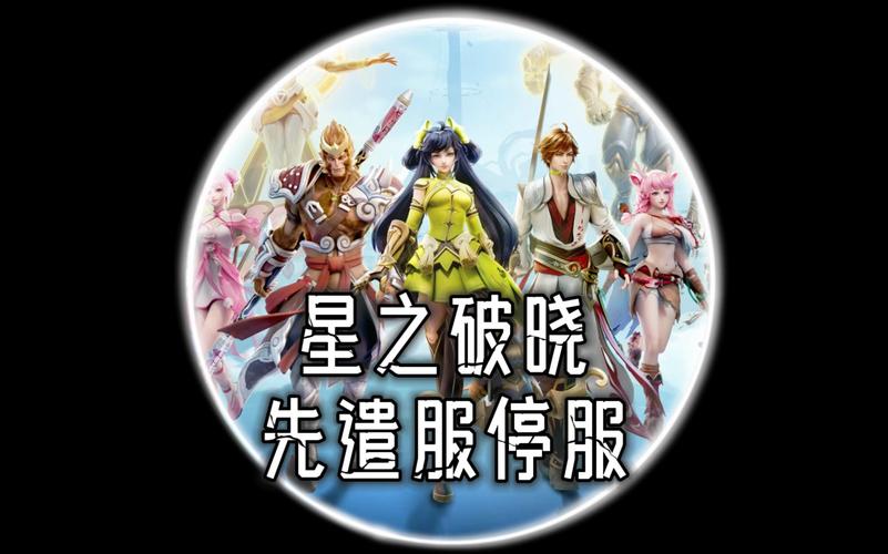 星之破晓正式服图标