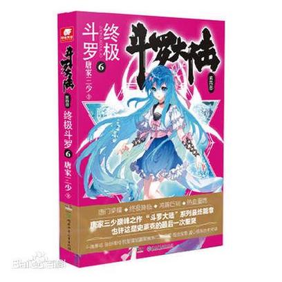《斗罗大陆外传神界传说》小说在线阅读图标