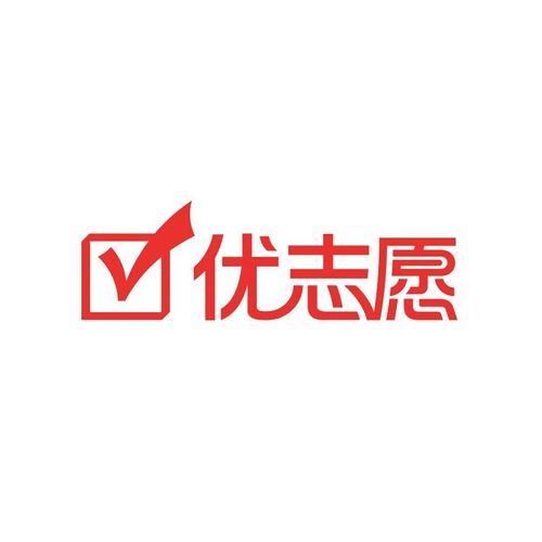 优志愿2025年免费版截图