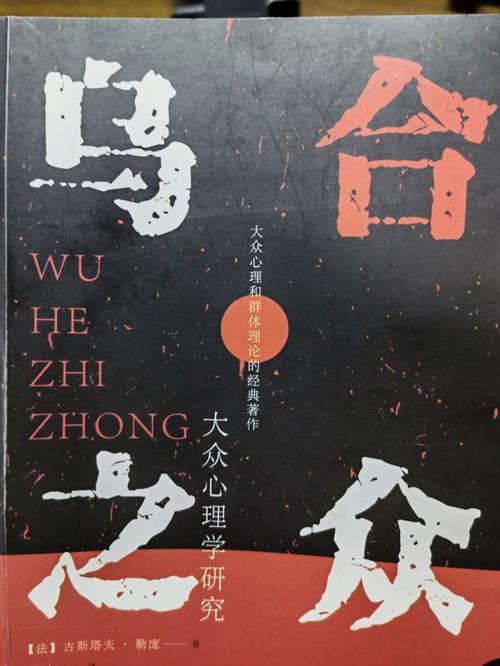 乌合之众小说截图
