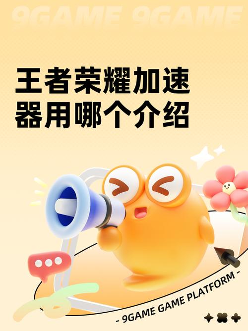王者扩音器app截图