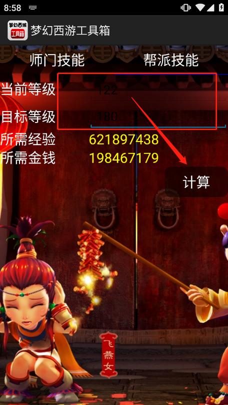 《梦幻西游》计算器入口在哪梦幻西游计算器入口图标