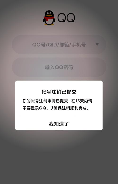 注销qq截图