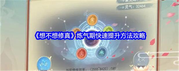 想不想修真细节中见成败,微顶的养成截图
