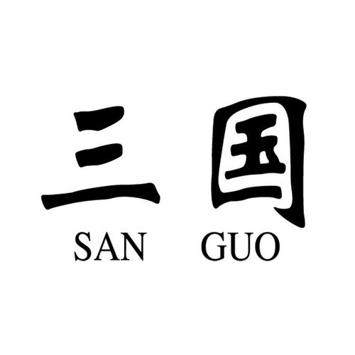 纯三国截图