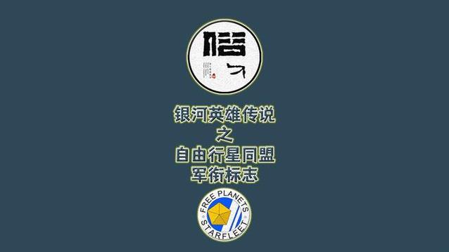 银河英雄传图标