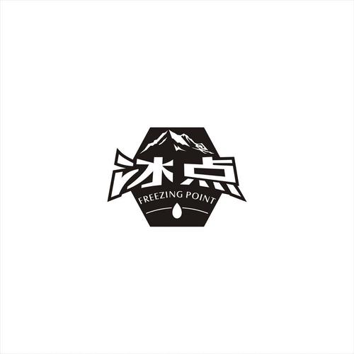 冰点器截图