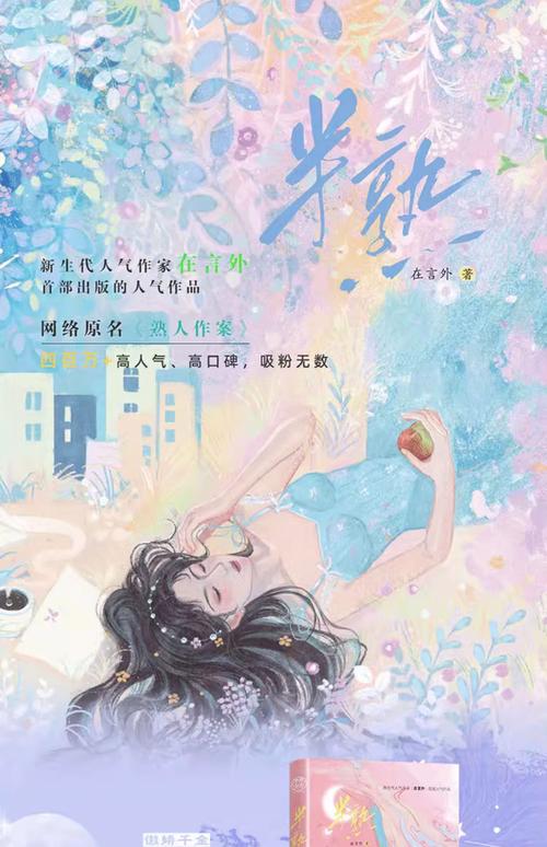 《熟人作案》作者:在言外截图