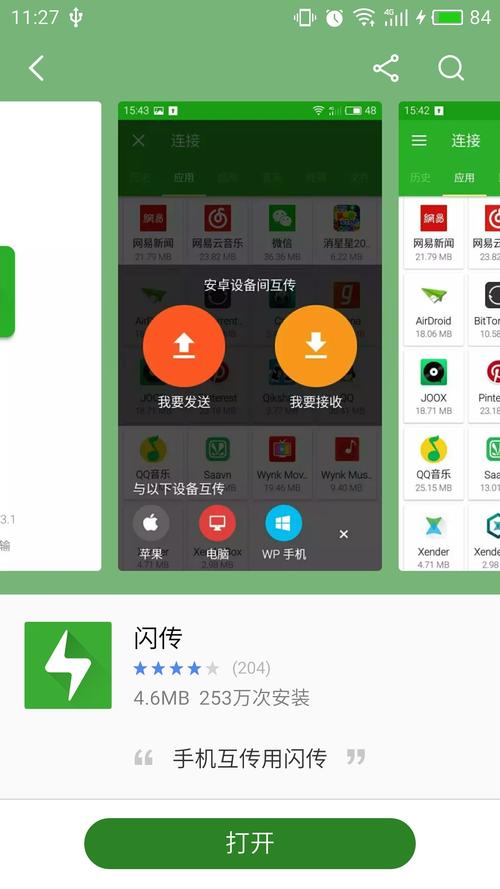 闪传app官网安装截图