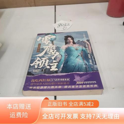 雪鹰领主免费全文阅读图标
