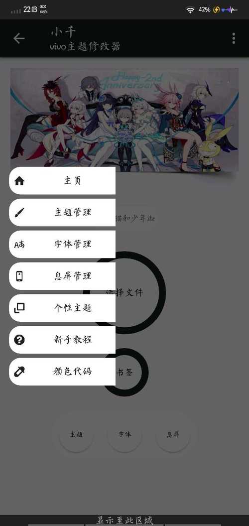 小千vivo主题修改器导入版安装截图