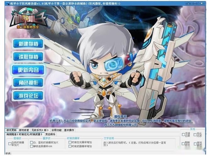 机甲小子2修改器截图