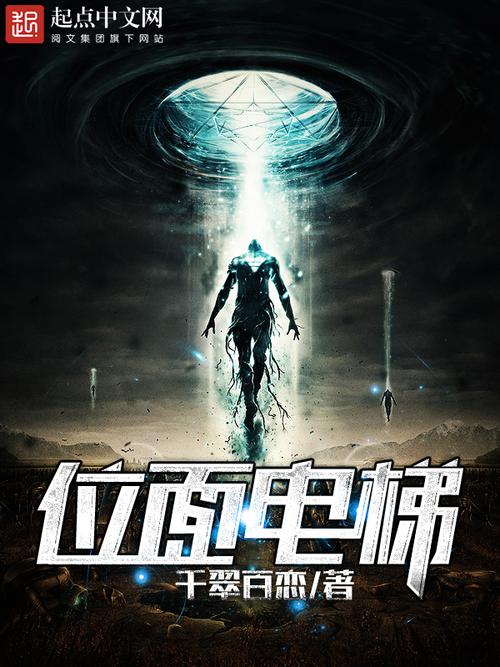 《位面电梯》小说在线阅读图标