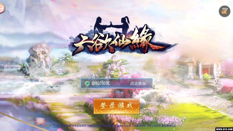 六欲仙缘截图