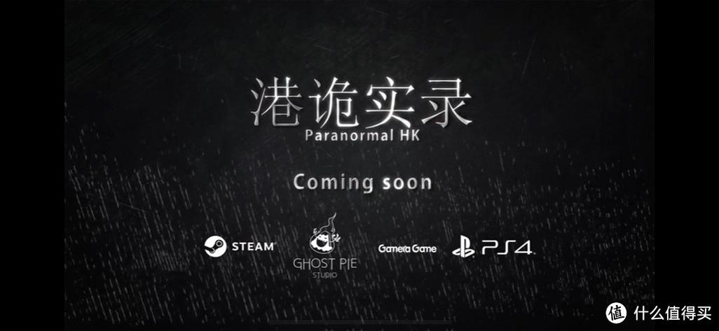 港诡实录steam《港诡实录》steam版本多少钱图标